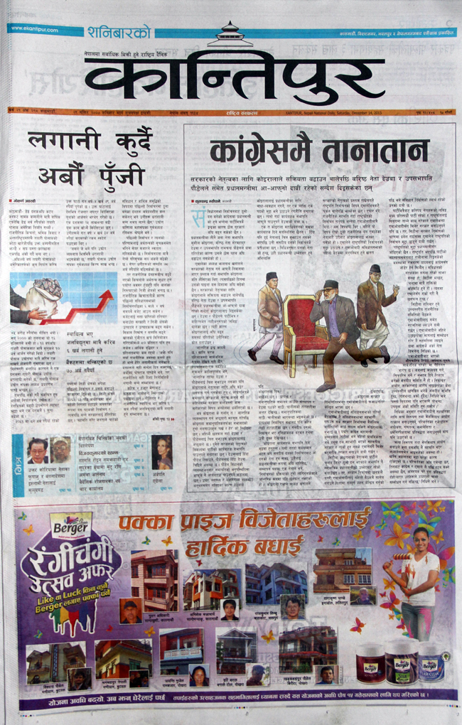 के छापियो शनिबारका दैनिक पत्रिकामा ? – Online Khabar