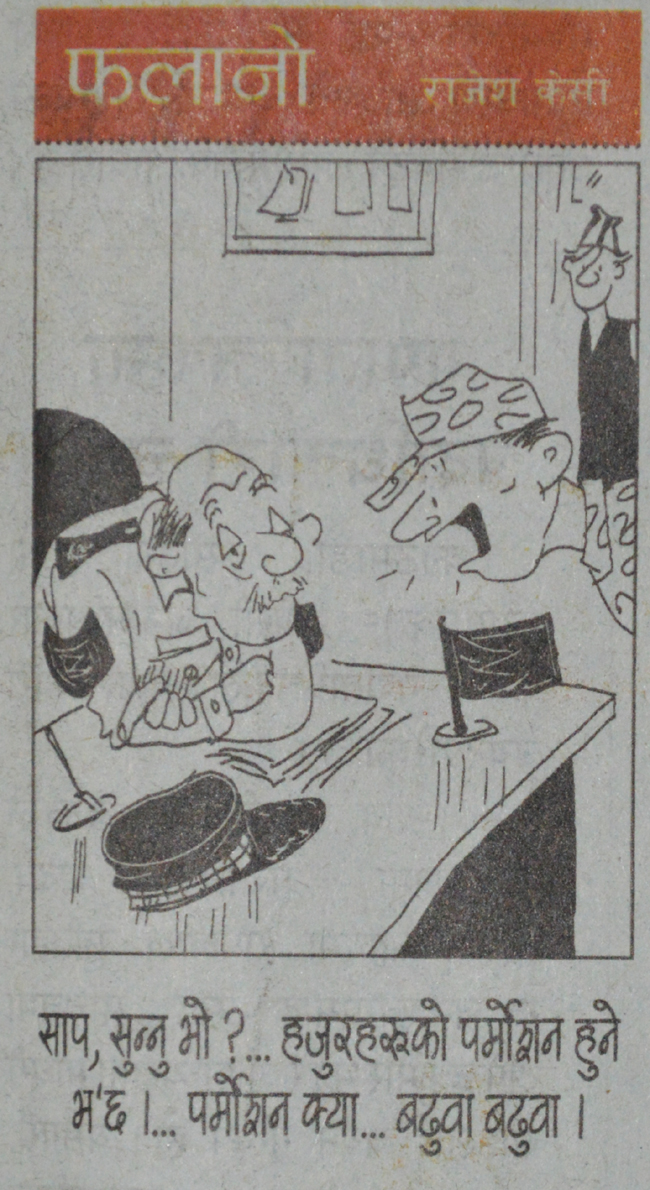 मंगलवारका छापाका कार्टुन – Online Khabar