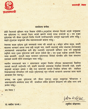 सडक दुर्घटना रोक्न प्रधानमन्त्रीले संस्थागत प्रयास थाल्ने – Online Khabar