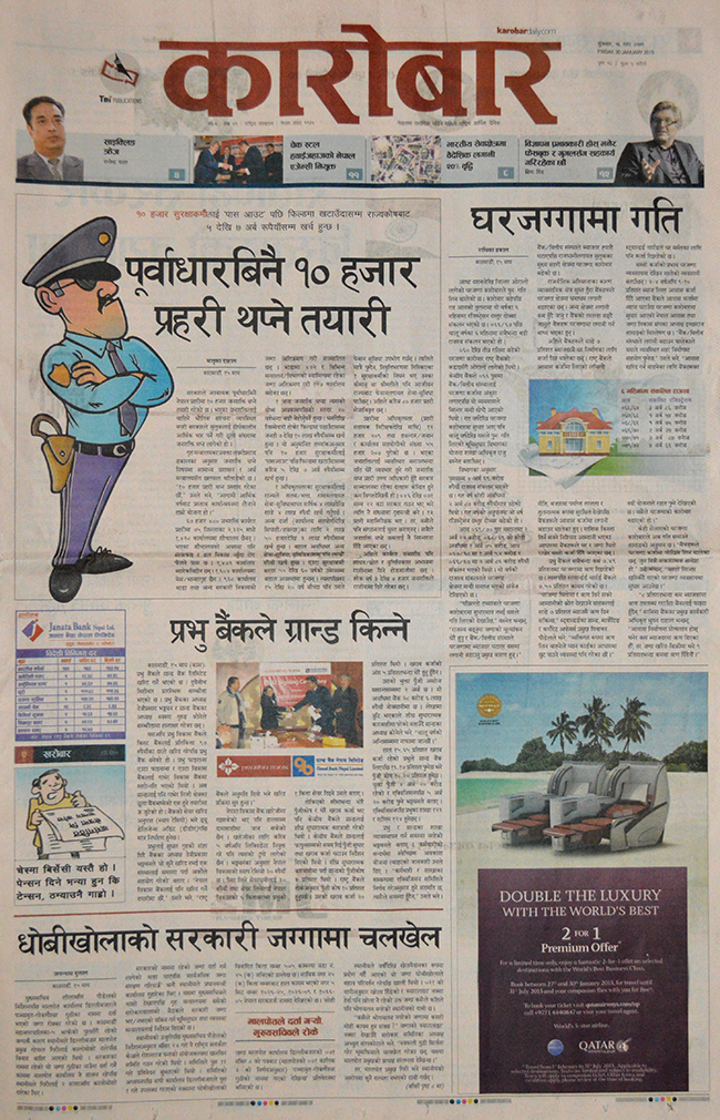 शुक्रबारका दैनिक पत्रिकामा बिजनेस खबर – Online Khabar