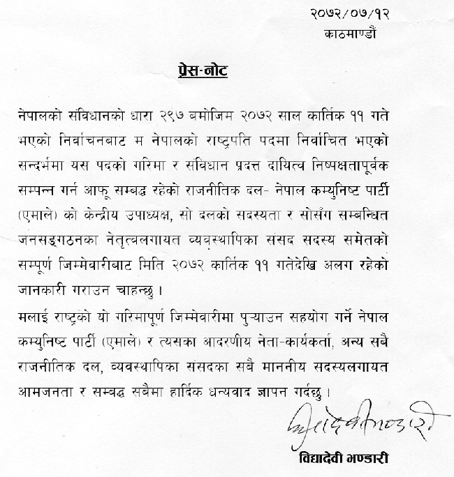 राष्ट्रपति भण्डारी एमालेको सबै जिम्मेवारीबाट अलग – Online Khabar