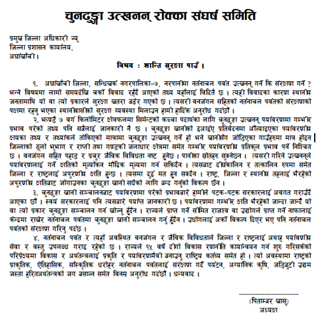 पशुपति मुरारकालाई चुनढुंगा उत्खनन गर्न दिने गृहको पत्र – Online Khabar
