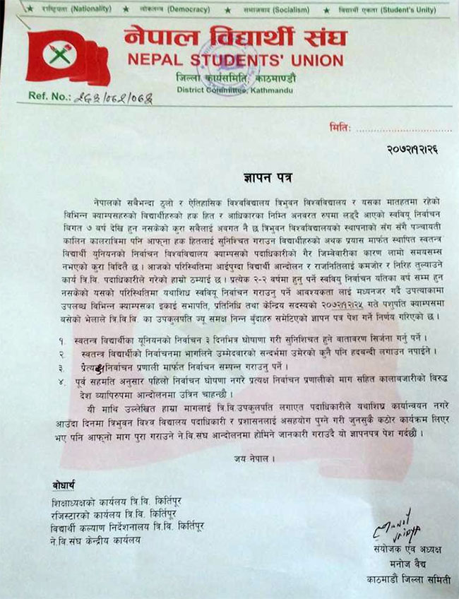 उमेर हद हटाएर तीन दिनभित्र स्ववियु चुनावको मिति तोक्न नेबिसंघको दबाव ...
