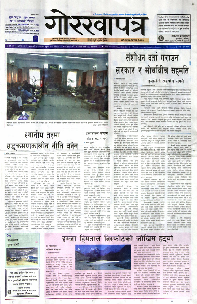 आजका पत्रपत्रिकाको फ्रन्ट पेजः गोविन्द केसीको अवस्थादेखि जुवामा हारेर ...