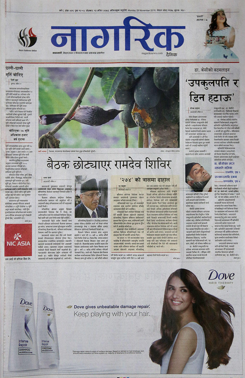 आजका पत्रपत्रिकाको फ्रन्ट पेजः टाढिँदै संविधान संशोधन – Online Khabar