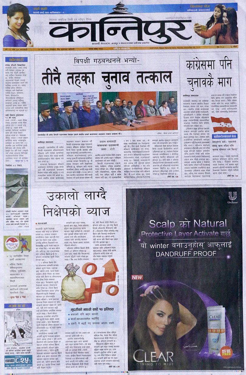 आजका दैनिक पत्रपत्रिकाको फ्रन्टपेजः संशोधन थाती राखेर निर्वाचनमा जान ...