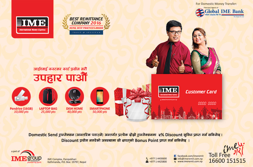 आइएमई कस्टमर कार्डमा बोनस पोइन्ट र उपहारको योजना – Online Khabar