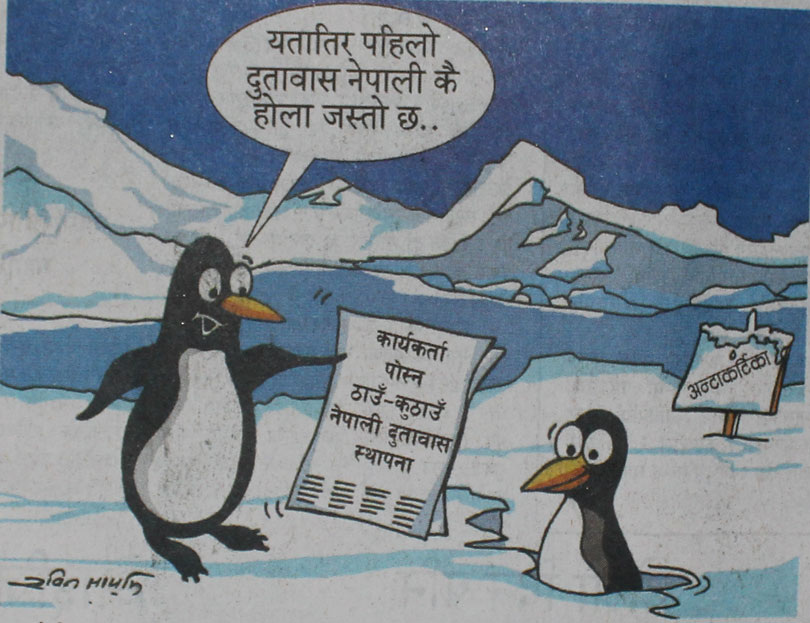 आजका पत्रिकामा कार्टून – Online Khabar