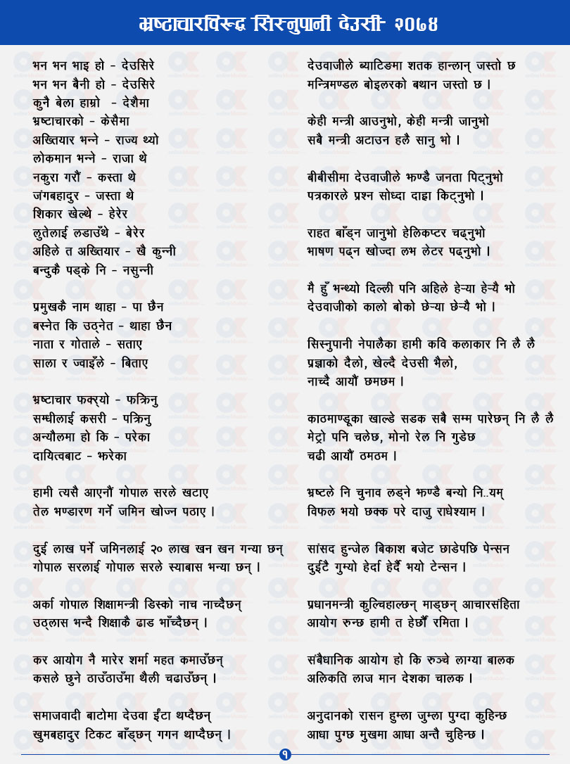 ‘हामी त्यसै आएनौं, गोपाल सरले खटाए’ – Online Khabar