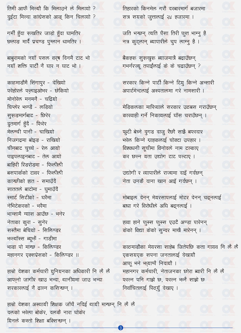 ‘हामी त्यसै आएनौं, गोपाल सरले खटाए’ – Online Khabar