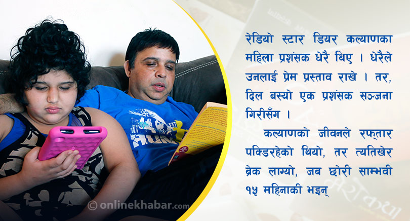 अमेरिकामा के गर्दैछन् डियर कल्याण ? – Online Khabar