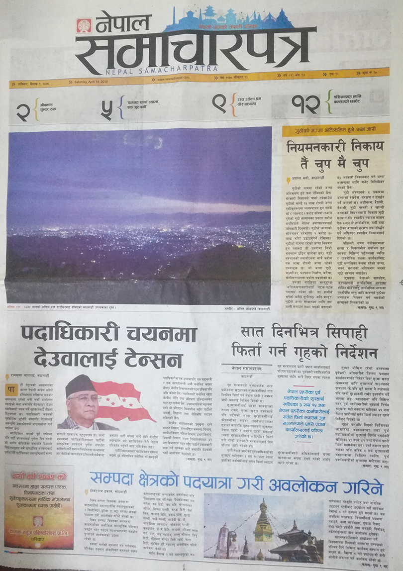 अाजका पत्रपत्रिकाः ३३ किलो सुन प्रकरणमा चौधरी र बनले किन गरे आत्महत्या ...