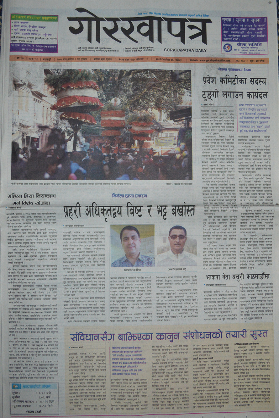 छापामा आजः एक तह बढुवा गरेर कर्मचारी समायोजन गरे राज्यलाई १५ अर्ब भार ...