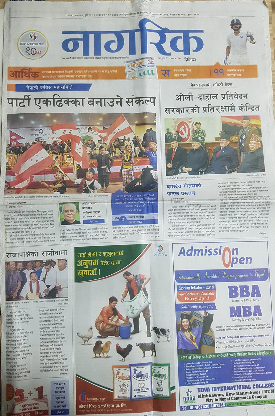 आजका पत्रपत्रिकाः बिलासी गाडीपछि राष्ट्रपतिलाई हेलिकोप्टर, मूल्य डेढ ...