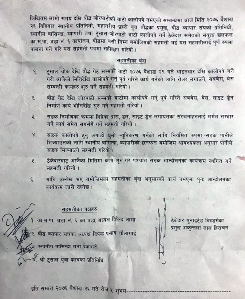 छ बुँदे सहमतिसँगै बौद्धको आन्दोलन स्थगित – Online Khabar
