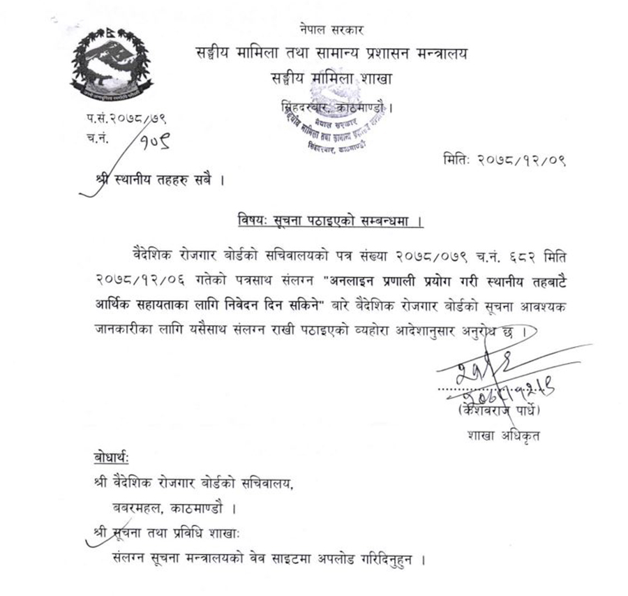 वैदेशिक रोजगार बोर्डबाट आर्थिक सहयोग लिन अनलाइनबाटै निवेदन दिन सकिने ...