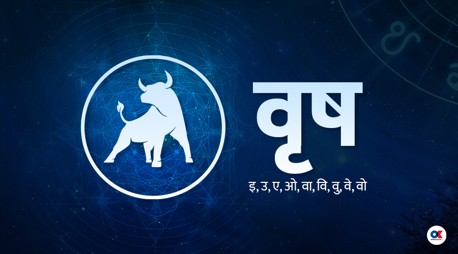 वृष – Online Khabar