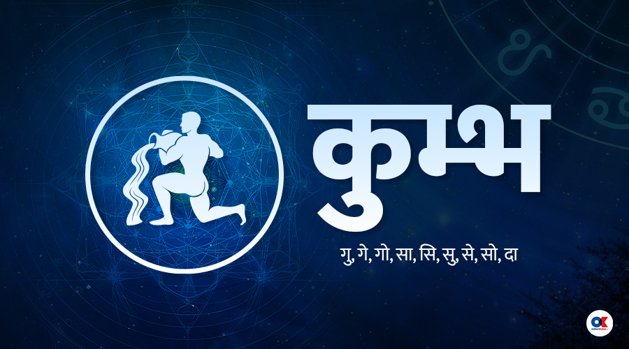 कुम्भ – Online Khabar