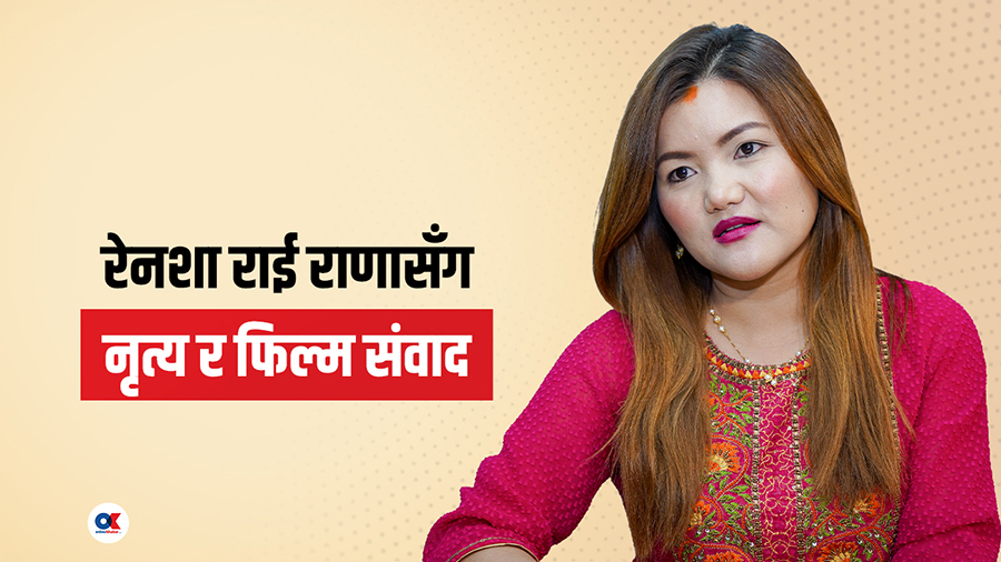 ‘नृत्यमार्फत पनि फिल्ममा कथा भन्न सकिन्छ भनेर देखाउन चाहन्छु’ – Online ...