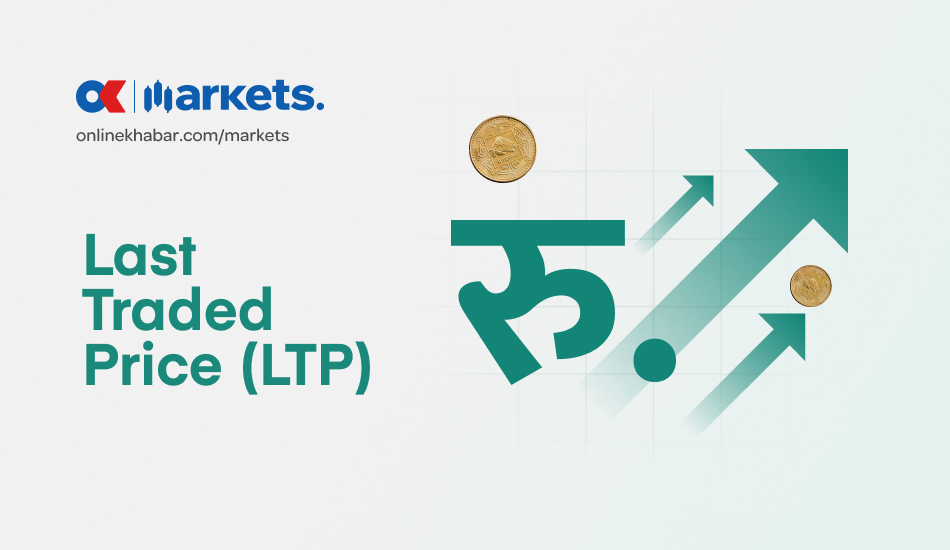 Last Traded Price (LTP) बारे तपाइले जान्नैपर्ने केही कुरा – Online Khabar