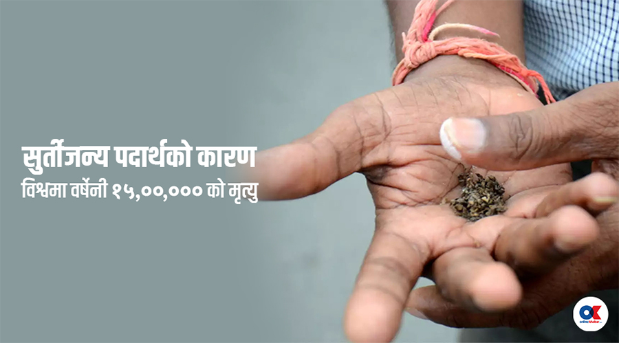 सुर्ती खाँदा कलिलै उमेरमा हृदयघातको भय – Online Khabar