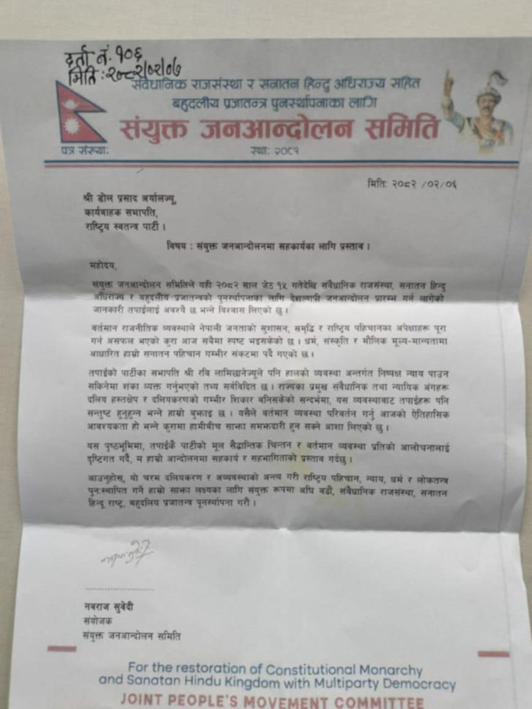 सहकार्य गरेर अघि बढ्न रास्वपालाई राजावादीको प्रस्ताव – Online Khabar